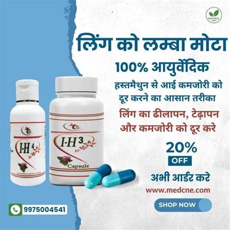 Ling Mota Lamba Karne Ki Dava Ling Ka Size Badhane Ki Dawa Ih3
