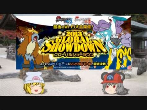 【ポケモンbw2】 ちゅーポケたちとグローバル星ダウン49 【ゆっくり実況】 ニコニコ動画
