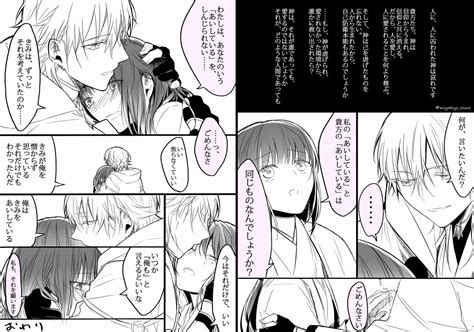 鶴さに「嫉妬企画後日談。 鶴さに 女 本丸に帰った後まとまりました。がっつりちゅーして」だいくみやの漫画