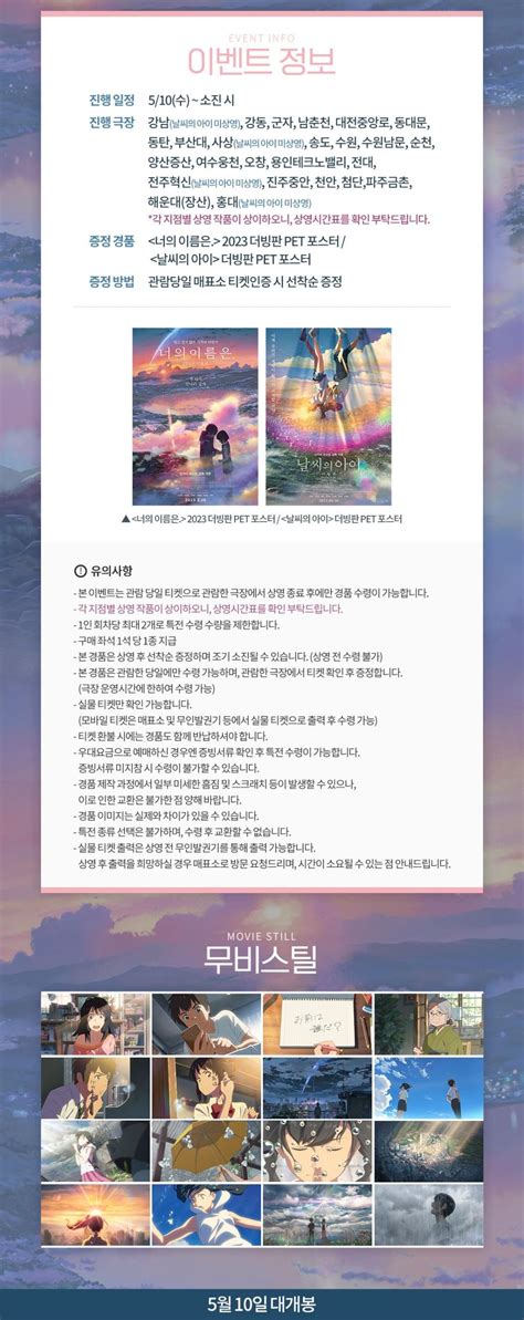 익스트림무비 메가박스 [너의 이름은]and[날씨의 아이] 더빙판 재개봉기념 1주차 현장 증정 이벤트