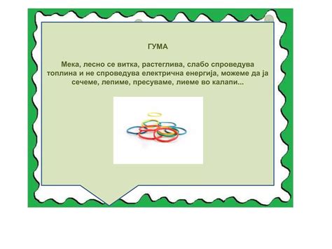 Материјали Pptx