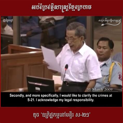 វីដេអូ៖ ឌុច “ឧក្រិដ្ឋកម្មនៅមន្ទីរ ស 21” Ams Central