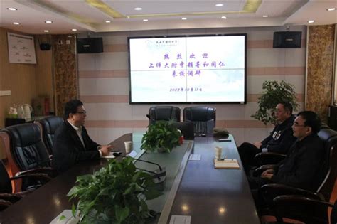 浦东 陆行中学 探索途径谋合作 共享资源促发展上师大附中教育集团徐明副理事长来校调研