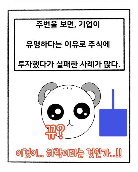 경제판다 경제에 관심많은 자본주의 판다💵🐼 요즘은 왜인지 매매시기가 참 중요하다 느껴지네요😂 Instagram