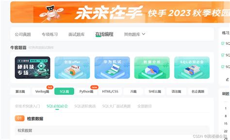 【sql刷题】day7 Sql检索数据专项练习sql检索例题 Csdn博客