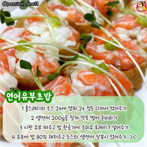 디너의여왕 존맛 유부초밥 레시피