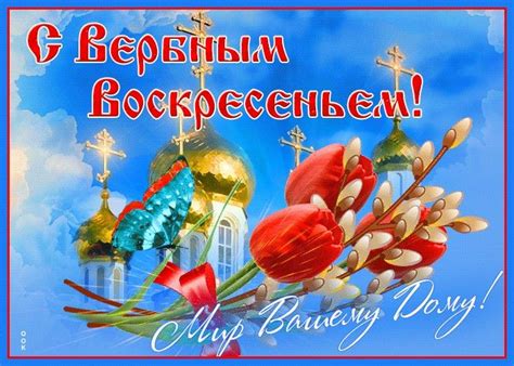 Картинки с Вербным Воскресеньем Праздничные открытки Воскресенье Открытки