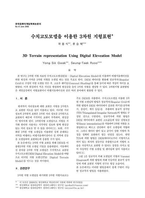 수치고도모델을 이용한 3차원 지형표현 Koreascholar