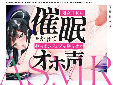 【50 Off】【한국어 자막판】처녀인 고등학생에게 최면을 걸어 가슴을 출렁출렁하게 하는 신음asmr [ゆうとぴゅあ] Dlsite 同人 R18