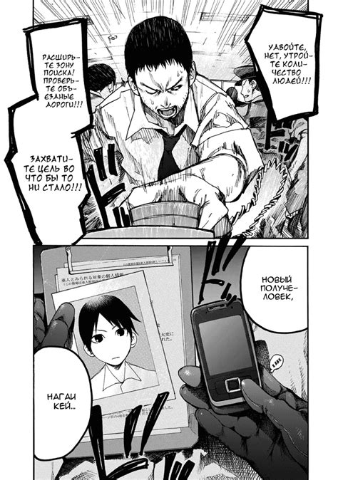 Получеловек Глава 1 Том 1