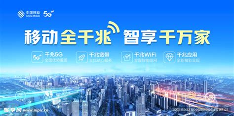 移动全千兆 智享千万家主kv设计图海报设计广告设计设计图库昵图网