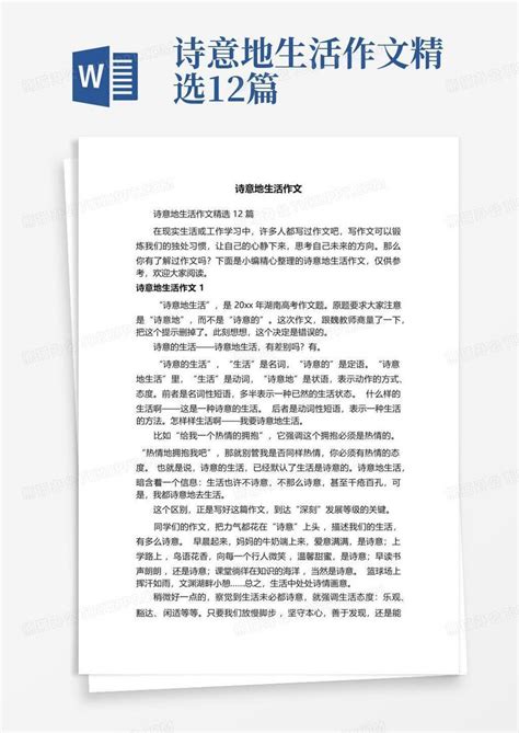 诗意地生活作文精选12篇Word模板下载 编号lvrkzjgo 熊猫办公