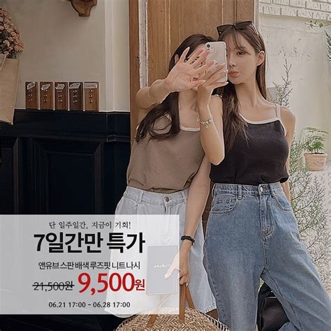 리리앤코 ⏰7일간만 특가⏰ 앤유브 스판 배색 루즈핏 니트 나시 이벤트 타임세일 선착순