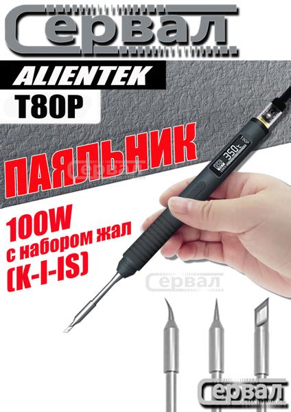 Паяльник электрический ALIENTEK T P USB W с жалом KU и набором жал K I IS купить