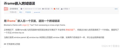 iframe内部跨域问题 iframe跨域问题怎么解决 csdn博客