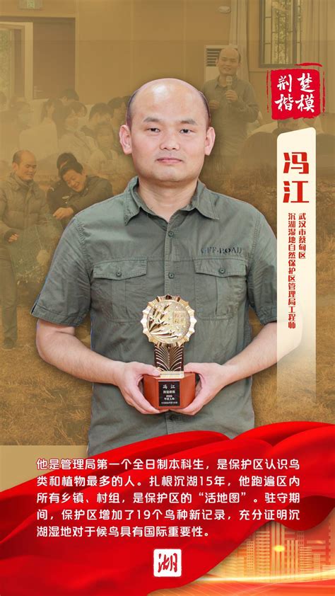 海报丨致敬！2022“荆楚楷模”年度人物揭晓真至柔故事精神