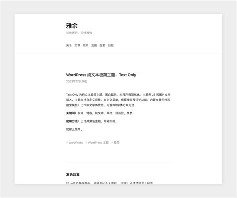 Wordpress 纯文本极简主题 Text Only V100 发布 笨猫博客
