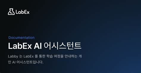 Labex Ai 어시스턴트 Labex Support