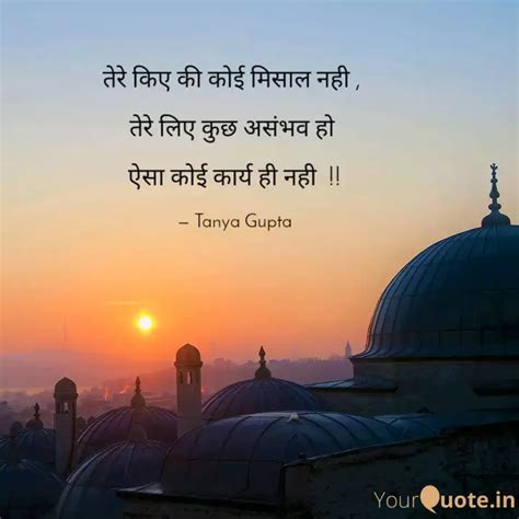 तेरे किए की कोई मिसाल नही Quotes And Writings By Tanya Gupta Yourquote