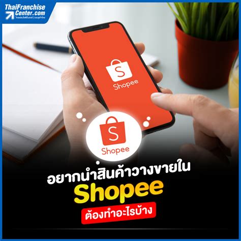 หากพูดถึงแพลตฟอร์มยอดฮิตใน ไทยแฟรนไชส์เซ็นเตอร์ ธุรกิจไทย