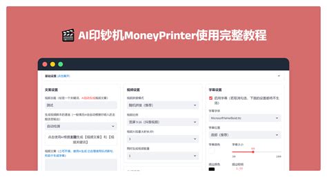 如何用ai变现？🎬 Ai印钞机moneyprinter本地一键生成短视频教程 学术fun