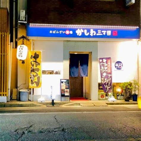 公式 おばんざい酒場 かしわ三丁目