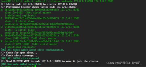 Redis集群添加节点（集群异常修复）redis集群报错添加节点到集群失败 Csdn博客