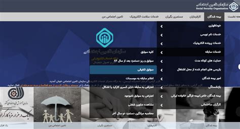 آموزش تصویری مشاهده سوابق بیمه تأمین اجتماعی با کد ملی