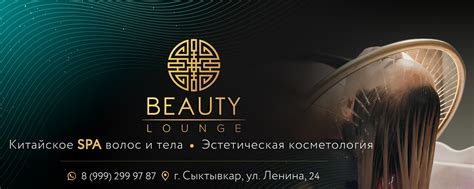 Китайский Spa волос и тела • Добро пожаловать Beauty Lounge Несколько фактов почему стоит нам
