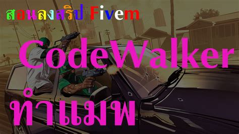 fivem สอนทำแมพด้วย codewalker youtube