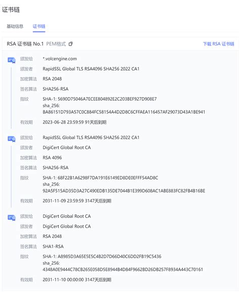 证书链下载 证书中心 火山引擎