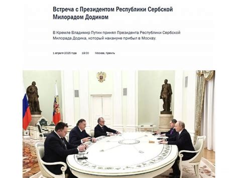 Кремљ објавио састанак предсједника Српске и Русије