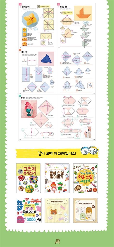 한 권으로 끝내는 종이접기 IBOOKPARK INC