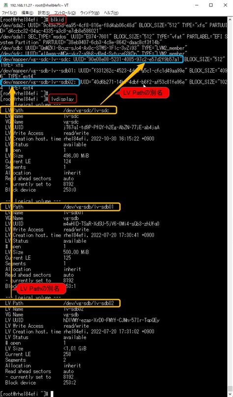 【linux】lvmでvg名とlv名の変更方法と名前の決め方および注意点 ほそぼそ話