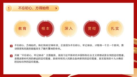 不忘初心勇担当PPT模板 优品PPT