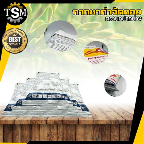 กากชา กำจัดหอย แซปโปเคียว วัน ตรา นกปากห่าง กากชา สารกำจัดหอยเชอรี่ ซาโปนิน บรรจุ 10กก