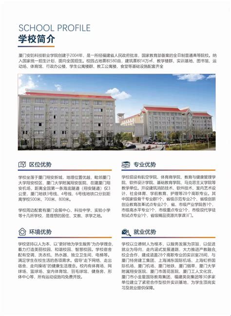 厦门安防科技职业学院202320222021历年招生简章招生计划 掌上高考