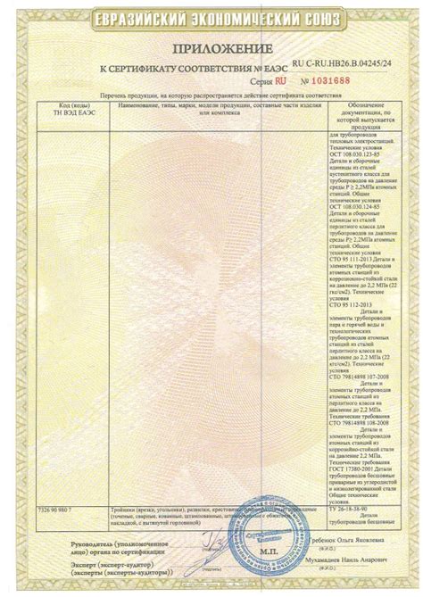 Сертификаты ТР ТС 032 2013 Iso 9001 2015 НАКС ИНТЕРГАЗСЕРТ