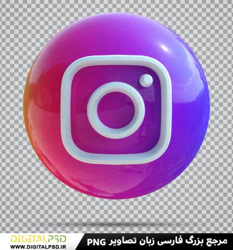 آیکون اینستاگرام سه بعدی دایره‌ای دیجی پی اس دی