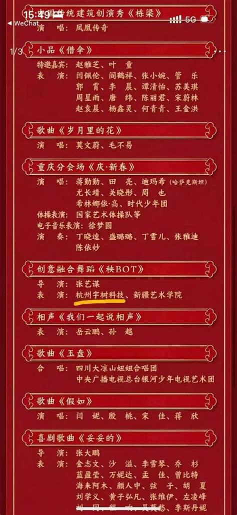 张艺谋导演！宇树科技参加央视春晚节目揭晓，旗下机器人震惊世界！ Bot Unitree 罗宁
