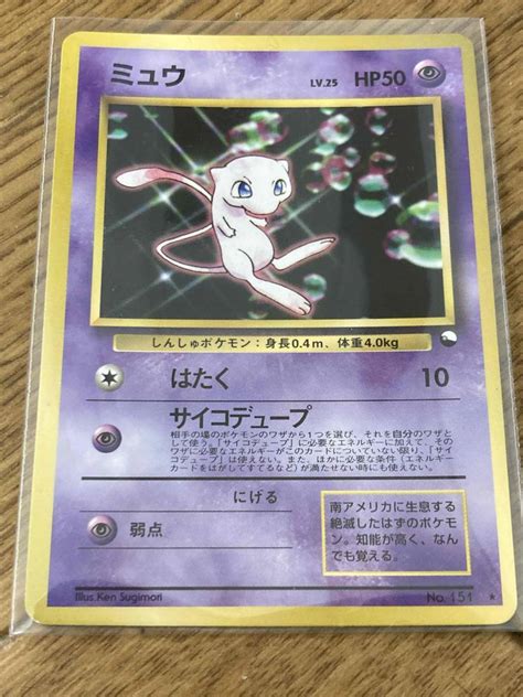 旧裏 ポケモンカード ミュウ Lv25 Hp50シングルカード｜売買されたオークション情報、yahooの商品情報をアーカイブ公開