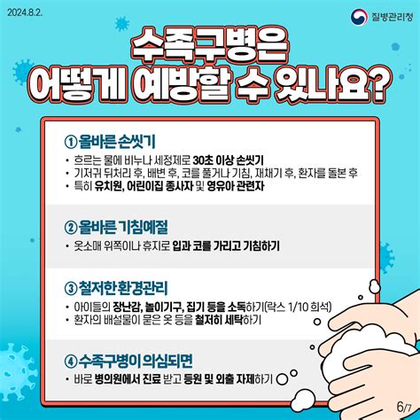 영유아 0~6세 최근 10년간 가장 큰 유행 수족구병 발생주의 카드뉴스 홍보자료 알림·자료 질병관리청
