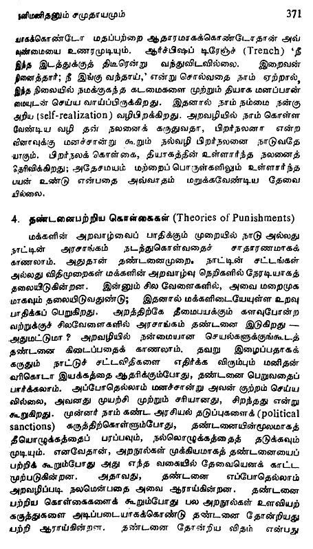 அறவியல் ஓர் அறிமுகம் An Introduction To Ethics Tamil Exotic India Art