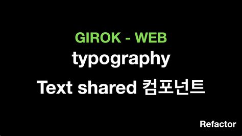GIROK WEB Refactor 240119