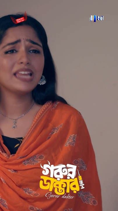 কুত্তা আর গরুর ডাক্তার একই Gorur Dakter গরুর ডাক্তার Global Shorts Clip Youtube