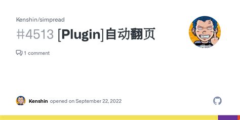 Plugin 自动翻页 · Issue 4513 · Kenshinsimpread · Github