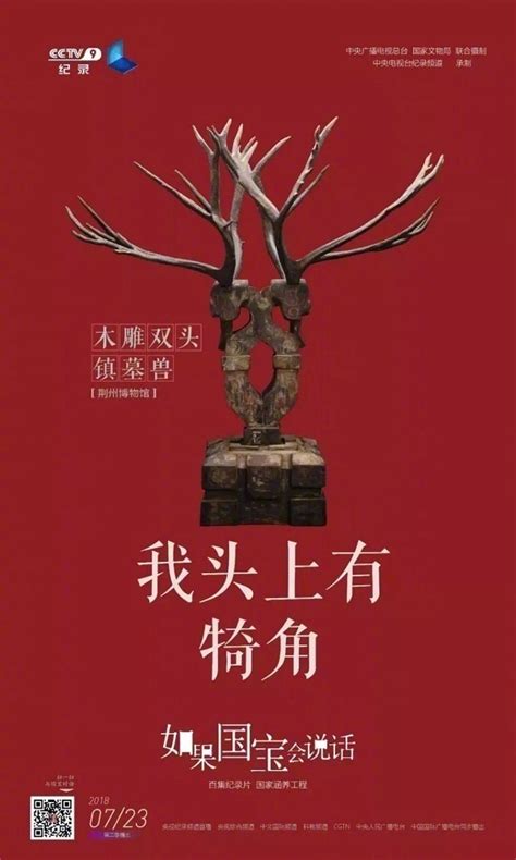 央视纪录片如果国宝会说话第二季海报 高清图片堆糖美图壁纸兴趣社区