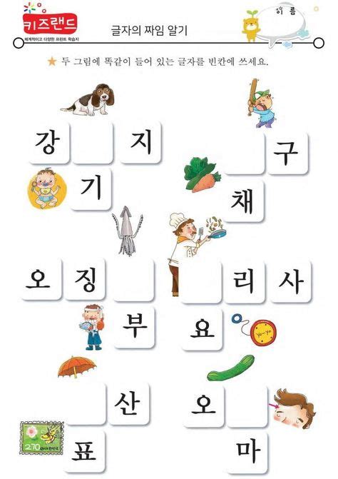 하 햐 허 혀 호 효 후 휴 흐 히 키즈랜드 2025 단어 퍼즐 학습 활동 특수아동