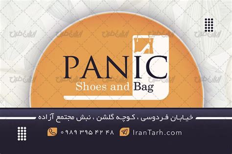 کارت ویزیت فروشگاه کیف و کفش Psd ایران طرح