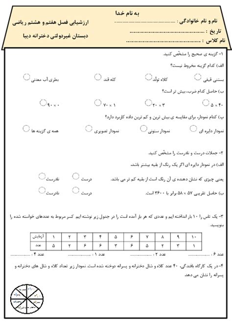 نمونه سوال فصل 7 و 8 ریاضی سوم دبستان دیبا گاما